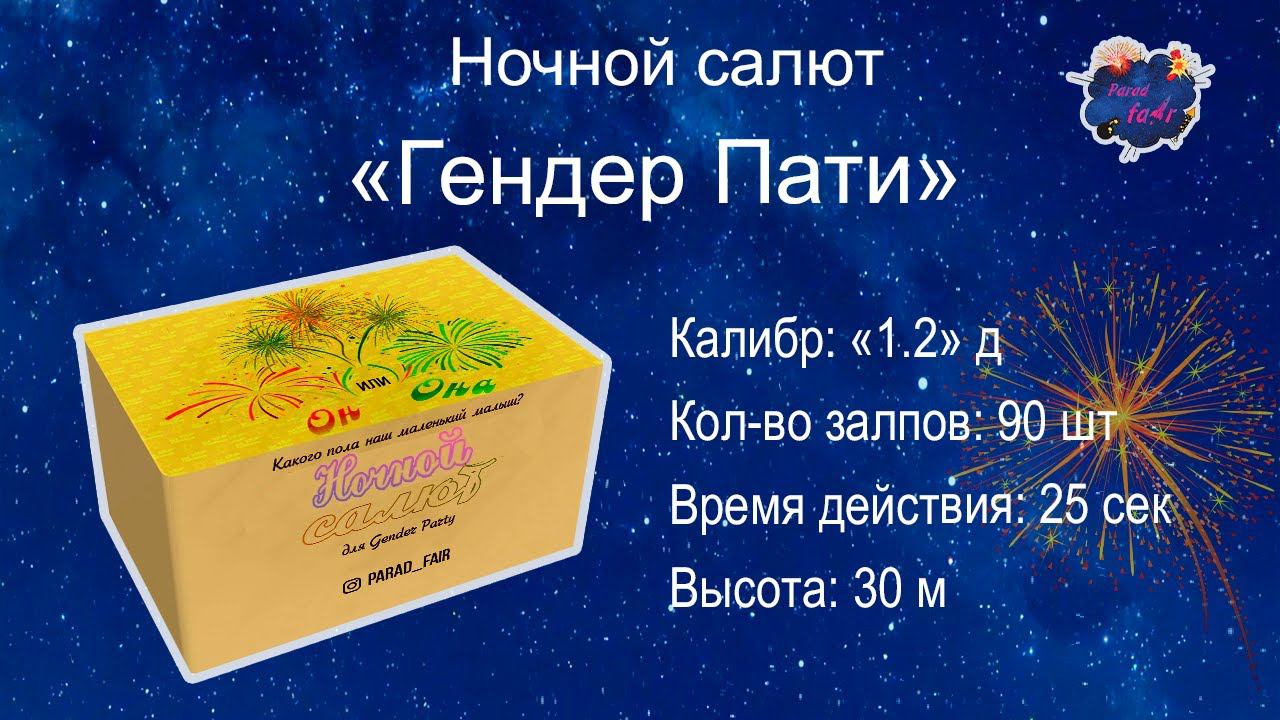 Веерный салют Гендер пати (девочка)