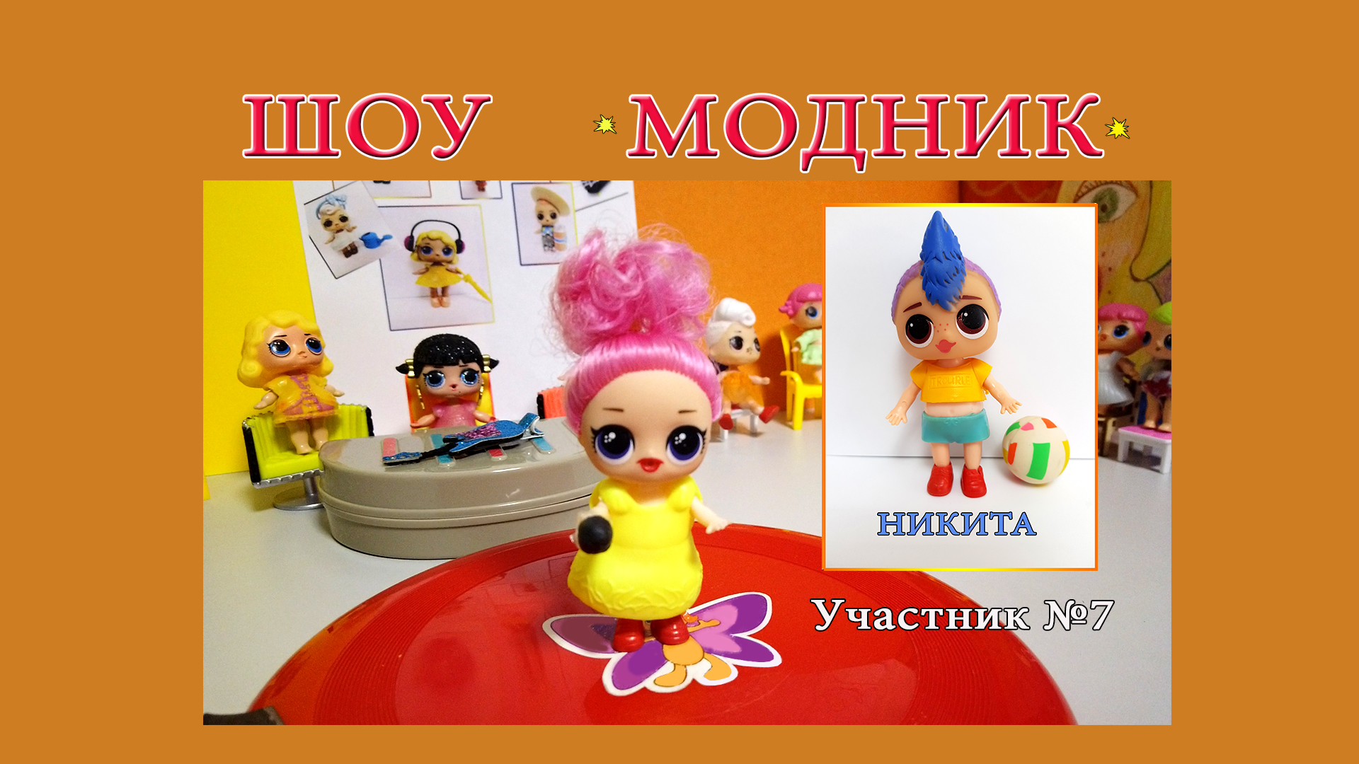 Шоу "Модник" 7 выпуск. Никита.
