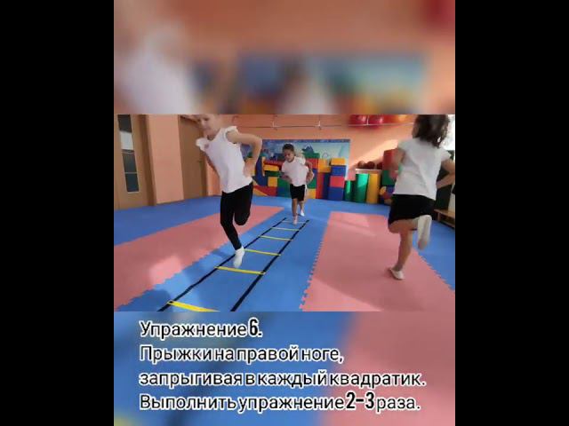 Комплекс упражнений с координационной лестницей для детей 5-7 лет.