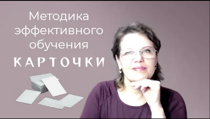 Как использовать КАРТОЧКИ для обучения детей?