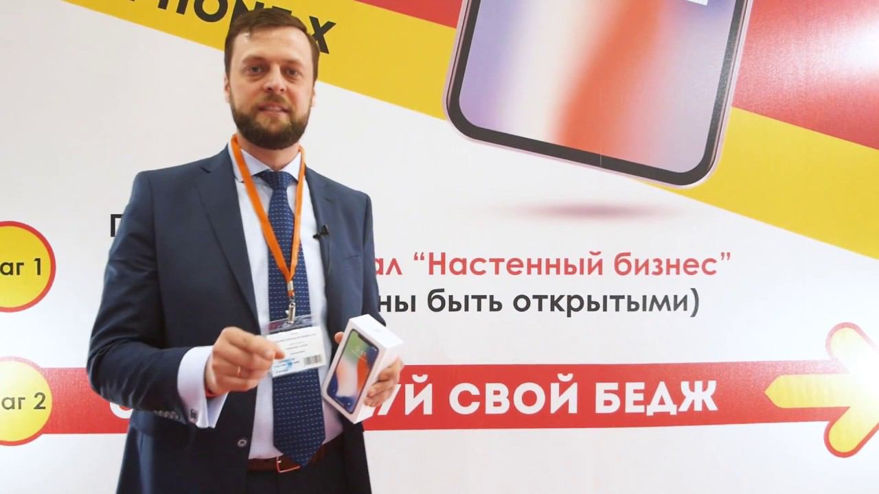 Розыгрыш IPhone X. Мосбилд 2018