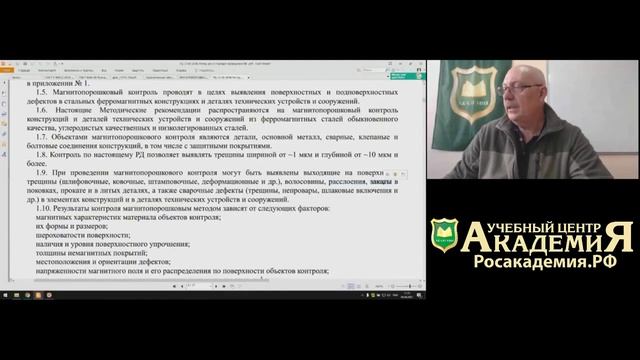Магнитопорошковый контроль 1 часть