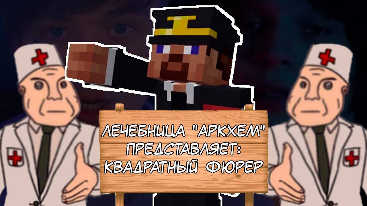 HAЦИЗM КВАДРАТНОГО