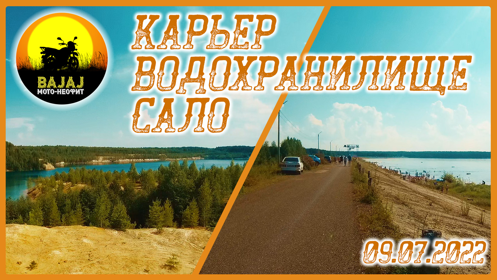 09.07.2022_Bajaj Boxer 150_карьер. водохранилище. сало