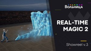 REAL-TIME MAGIC 2 \\ Шоурил студентов #3