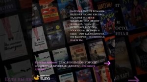 Книжная коллекция: опасные страсти, сплетни и величайшие мифы всех времен и народов