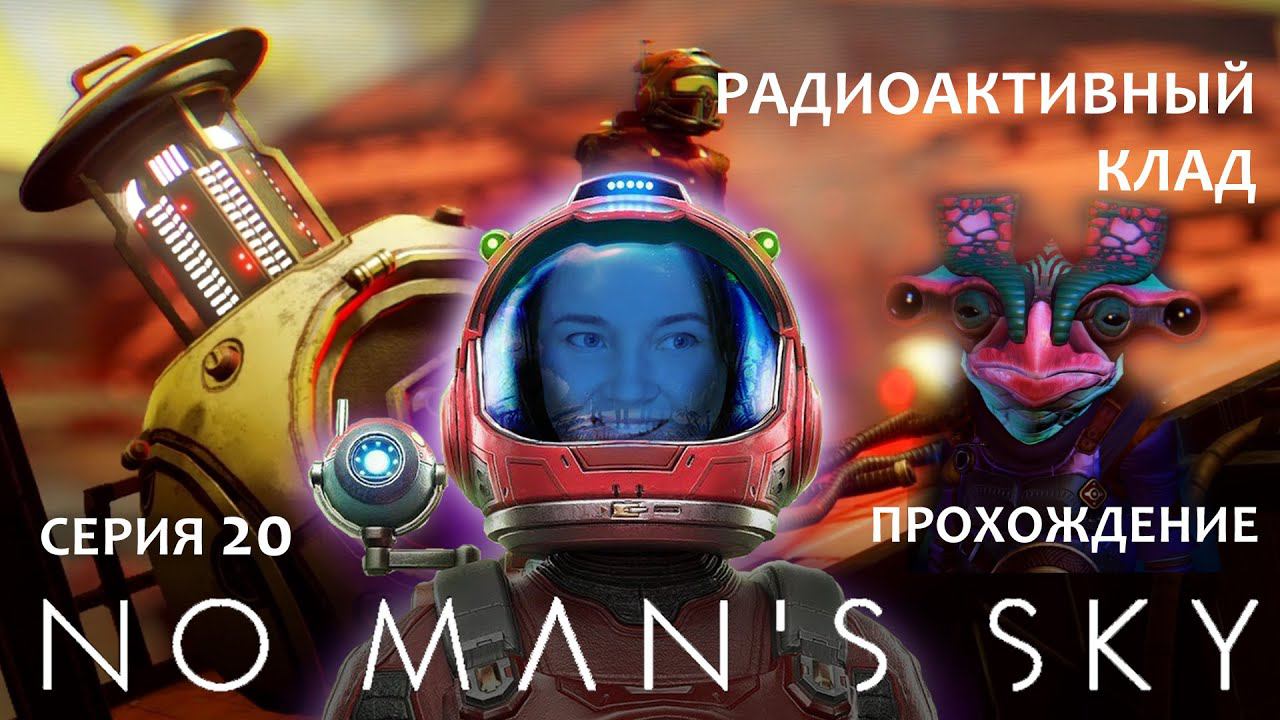 Прохождение NO MAN'S SKY #20 | Вылечили создание!