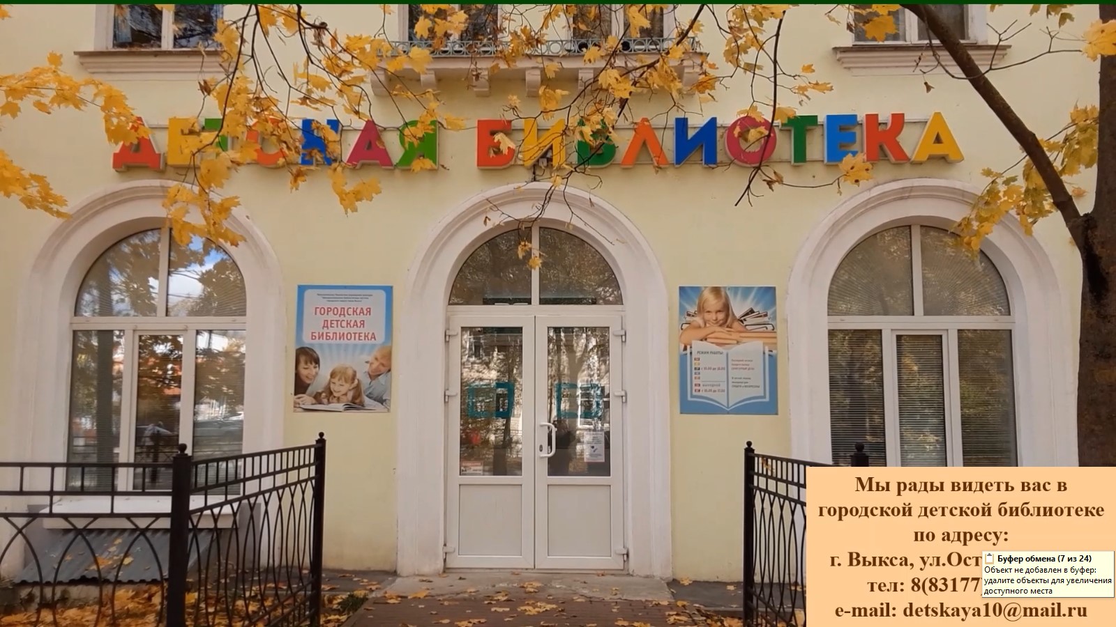 Детская библиотека г. Выкса