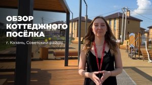 Обзор Коттеджного посёлка Чебакса - Этажи