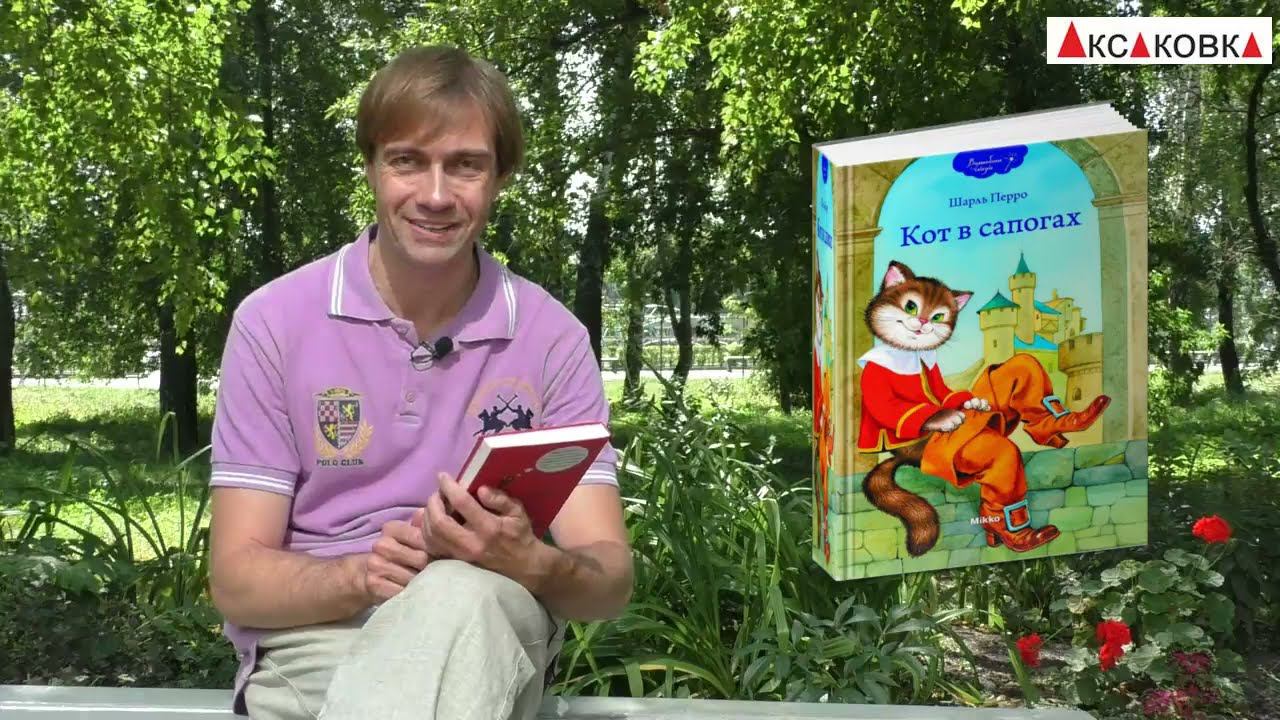 Книгопанорама. «Приключения кота-детектива. Спасти Одетту». №11