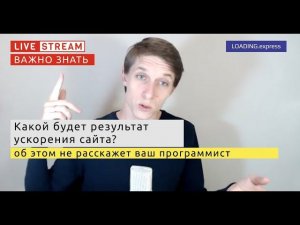 Трейлер к эфиру про ускорение сайта ASOS.com — 2 часть.
