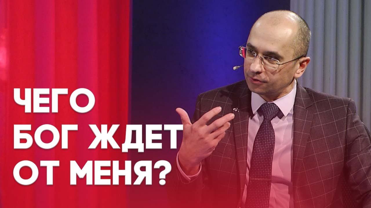 Путешествуем по Евангелию. Соответствуем ли мы ожиданиям? | Слово на сей час
