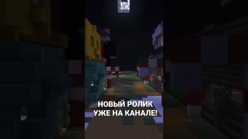Новый ролик уже на канале! #shorts