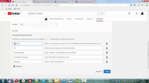 Как разместить ссылки на YouTube канале