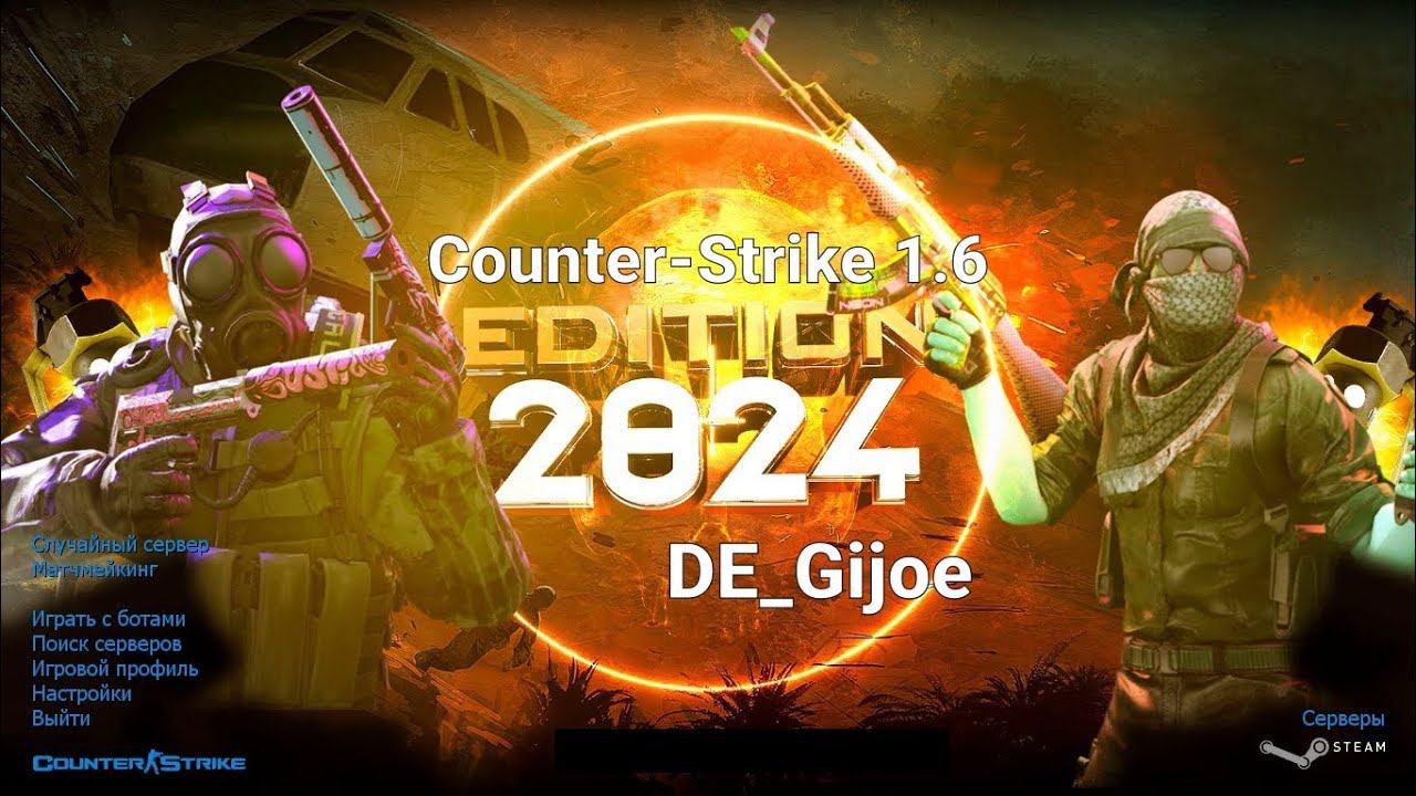Counter-Strike 1.6: HD 2024 года - DE_Gijoe