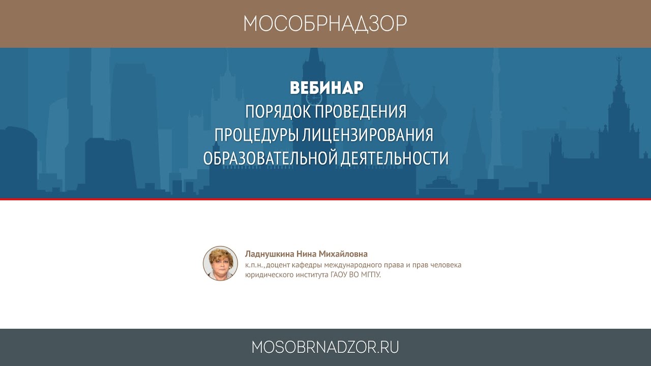 Порядок проведения процедуры лицензирования образовательной деятельности.mp4
