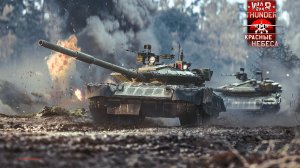 Хорошая катка Макс не нуб в Вар Тандер и это видео тому подтверждение