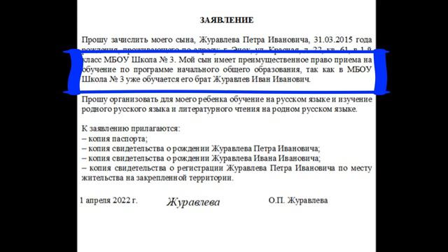 Видеоинструкция, как проверить заявление о приеме в первый класс