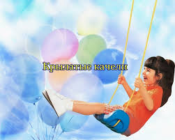 Крылатые качели, СВЕРХНОВАЯ озвучка.