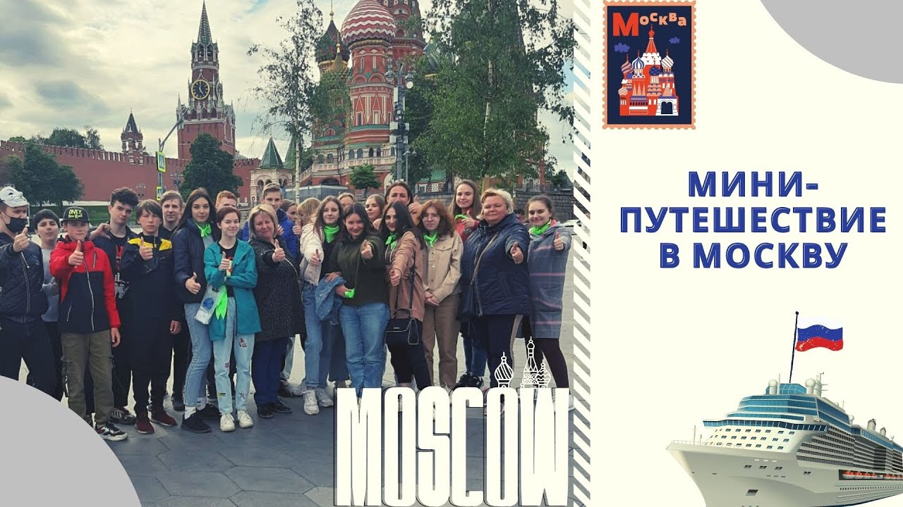 Мини-путешествие в Москву / Татьяна Губина