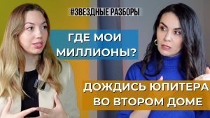 Деньги в натальной карте. Как определить финансовый потенциал в вашем гороскопе? Деньги в гороскопе