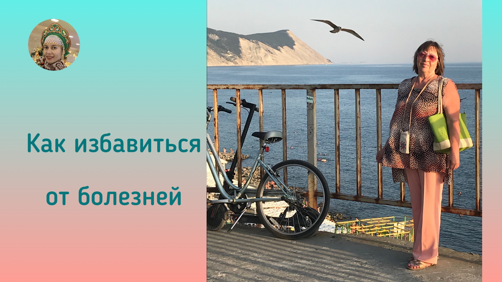 Как избавиться от болезней
