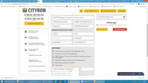 Оформление заказа на сайте компании Ситирон