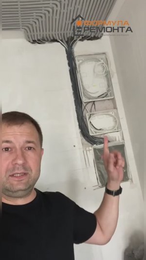 ✅ Черновая электрика в квартире | Формула Ремонта | Оцените лайком 👍 #shortsyoutube #shorts #short