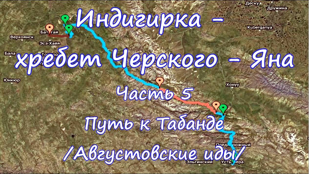 ″Одержимый Джим″ или с пакрафтом вдаль... 2020 год Часть 5 Путь к Табанде (Августовские иды). 2020 г