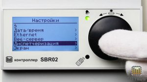 Проводной контроллер для серверных помещений с диспетчеризацией, модель SBR02 от компании "Ситирон"
