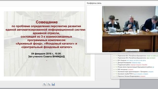 Совещание по Вопросам функционирования ЕАИС АФ, ФК, ЦФК. Часть 2