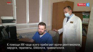 Ноябрьские врачи в 2023 году обратились к помощи искусственного интеллекта свыше 12 тысяч раз