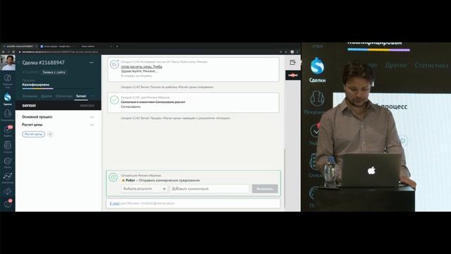 Михаил Абрамов на amoCRM Business Process Day 23/08/2019