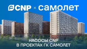 Как CNP и ГК «Самолет» обеспечивают комфорт для жителей?