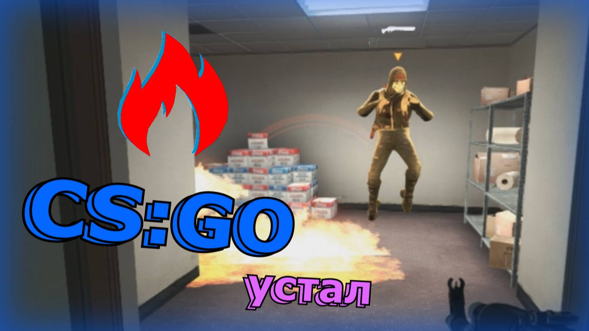 Counter-Strike_ Global Offensive ( CS_GO ) устал