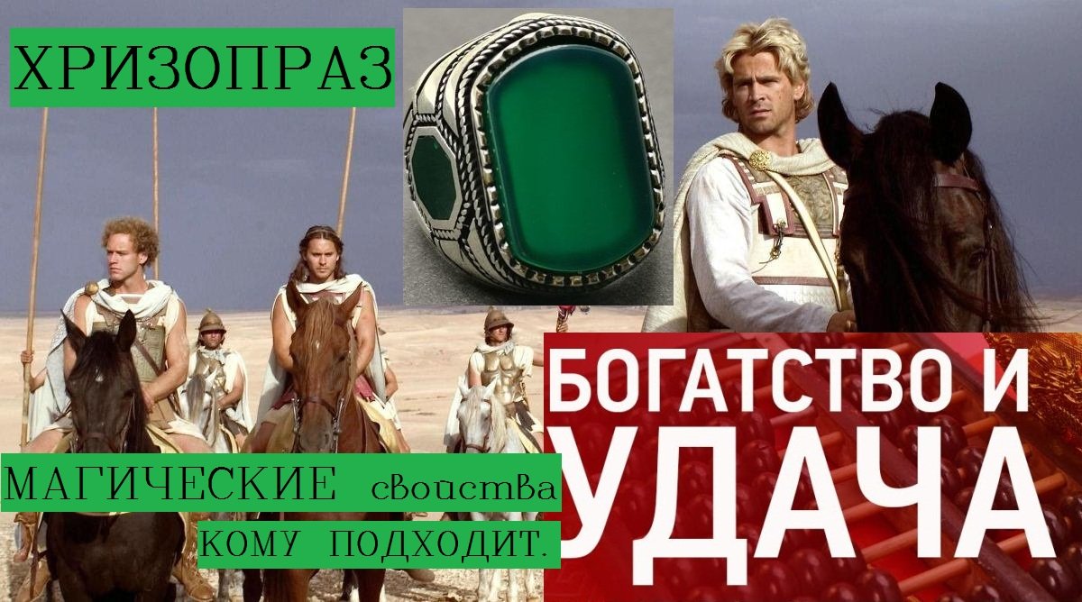 Хризопраз камень свойства кому подходит по знаку зодиака