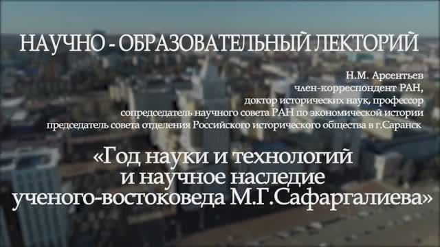 Научно-просветительский лекторий