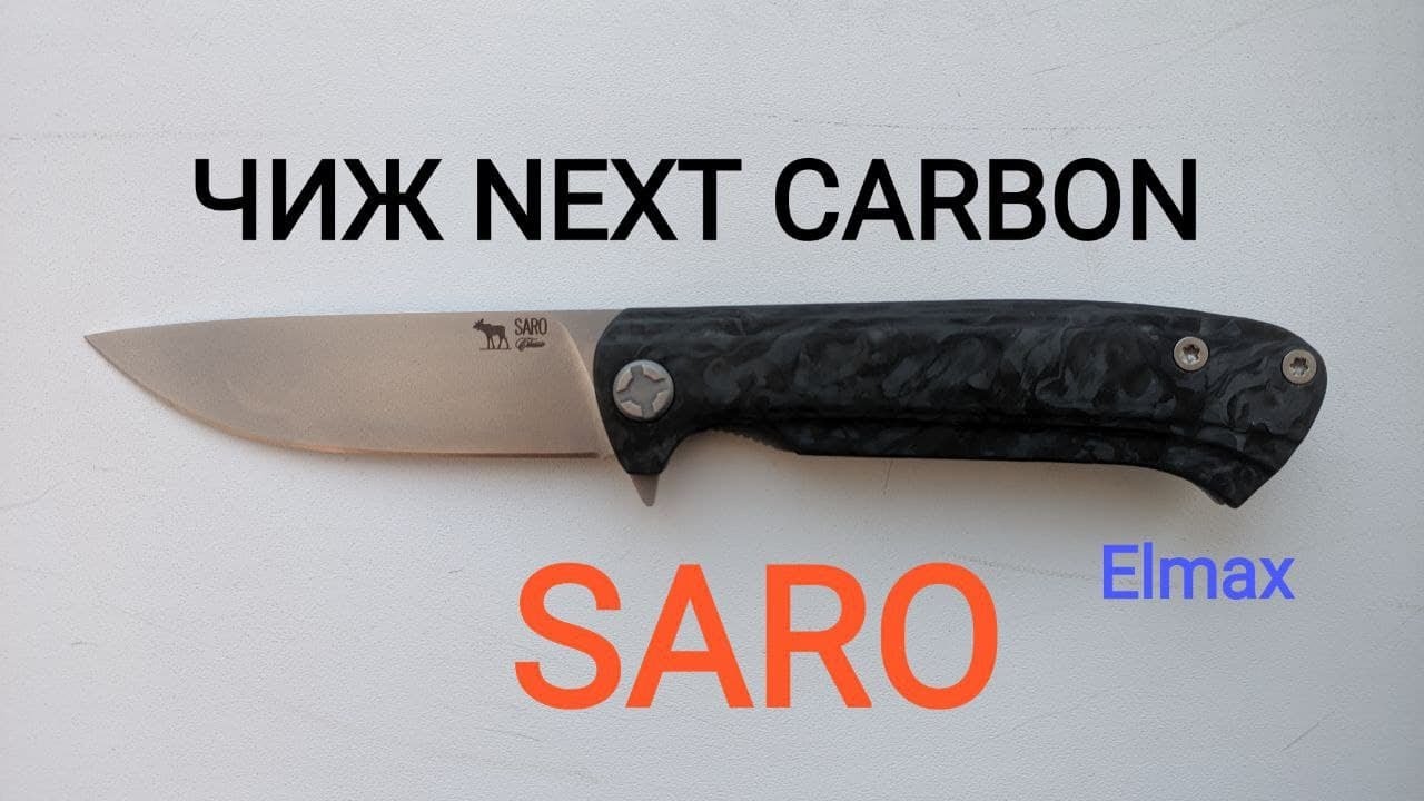 нож ЧИЖ NEXT CARBON