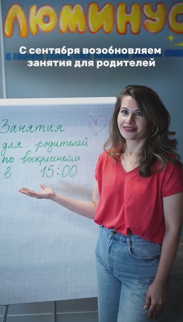 Возобновляем занятия для родителей!