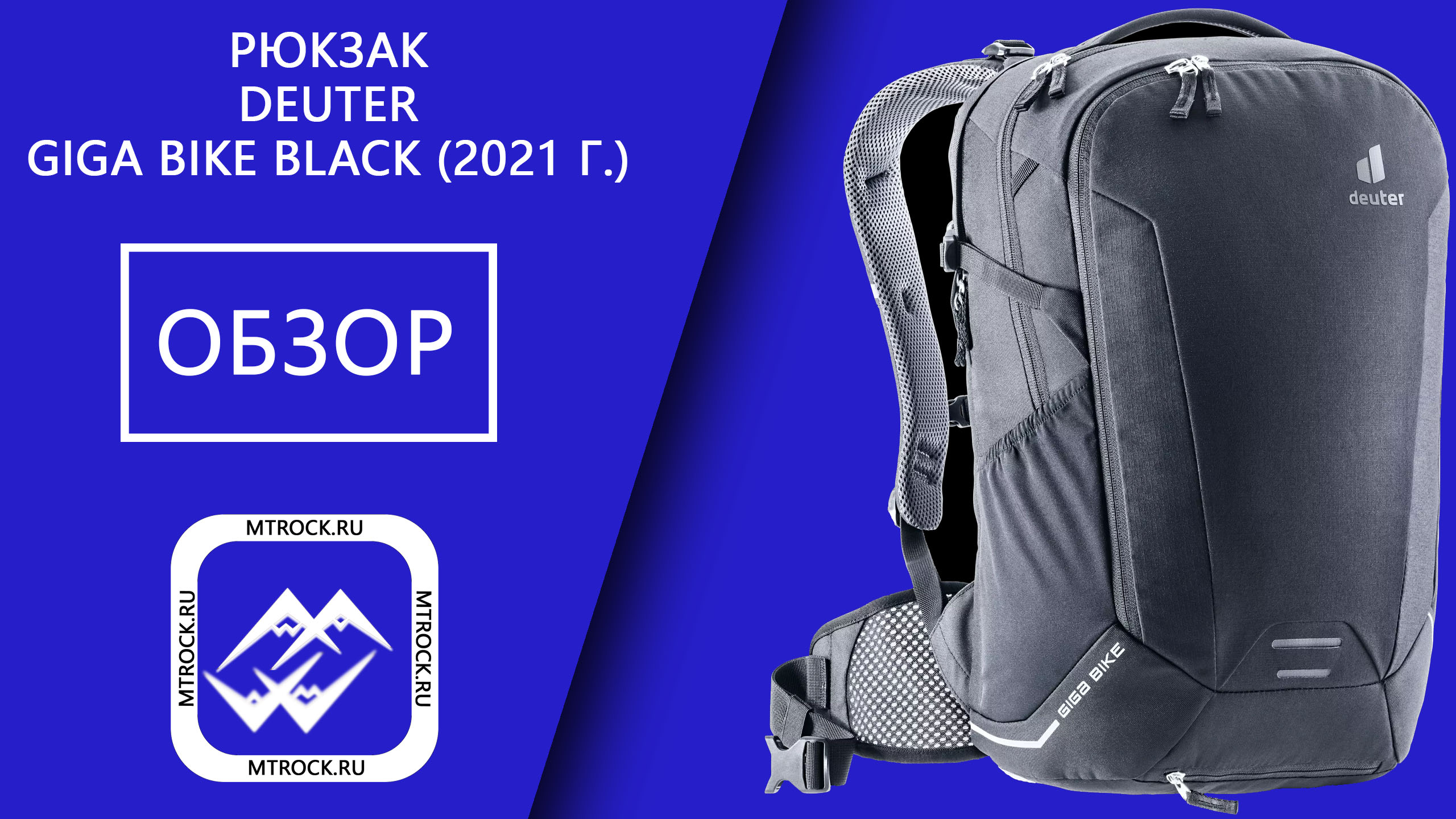 Обзор рюкзака Deuter Giga Bike 28 (2021).mp4