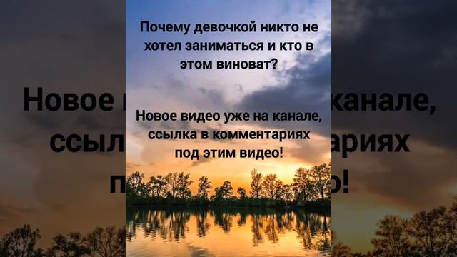 Почему девочкой никто не хотел заниматься и кто в этом виноват? #внучка #бабушка #свекровь #родител