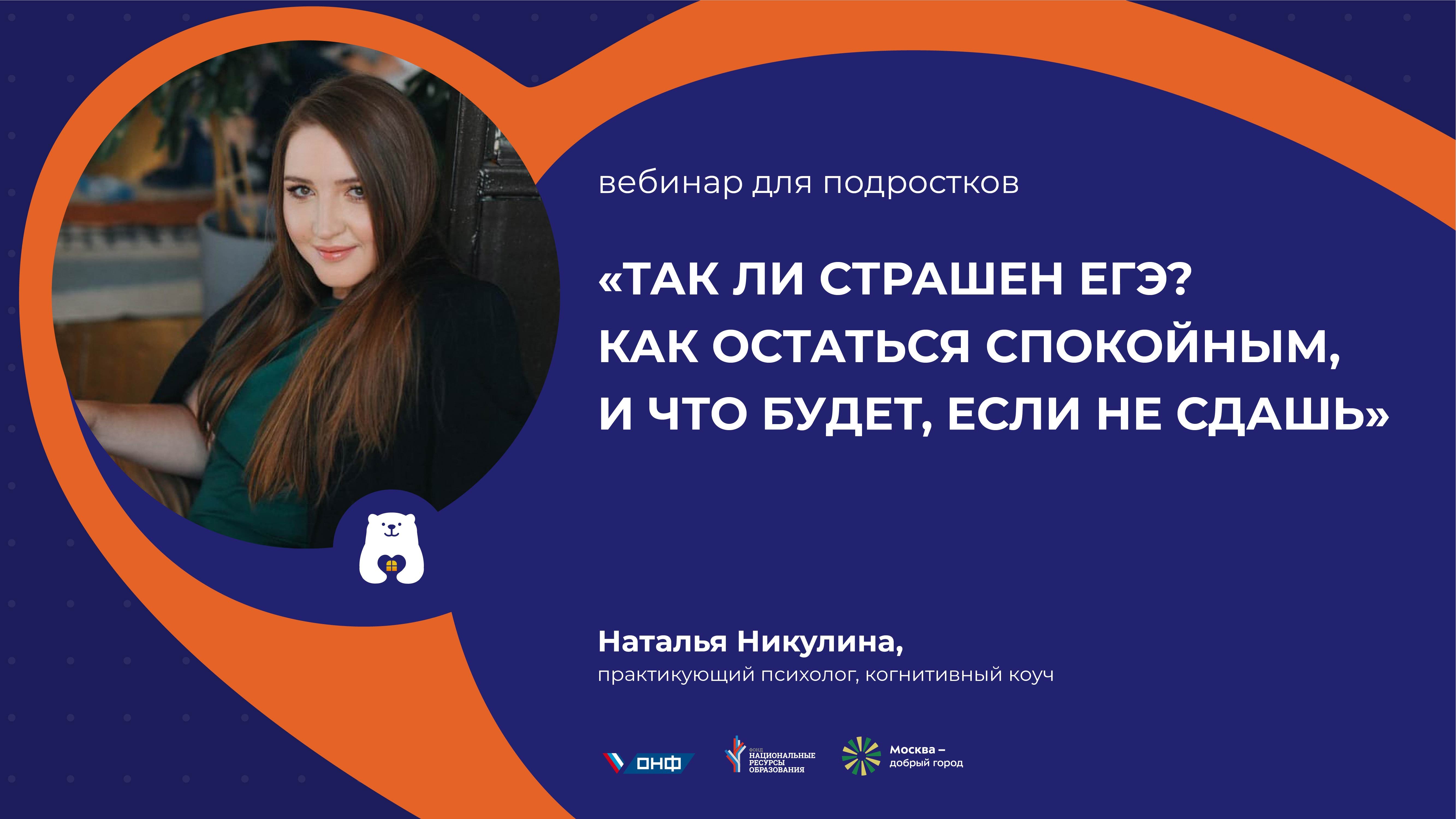 Вебинар для подростков "Так ли страшен ЕГЭ? Как остаться спокойным, и что будет, если не сдашь"