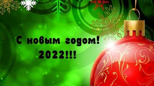 РАЗМЫШЛЕНИЯ О ПРАЗДНИКЕ. НОВЫЙ ГОД И РОЖДЕСТВО 2022. КАК ЛЮДИ ОТМЕЧАЮТ В РАЗНОМ ВОЗРАСТЕ