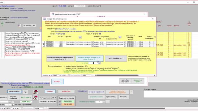 БД Access "Учет выдачи спецодежды" возврат СИЗ от сотрудника