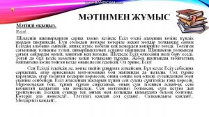 1 сабақ қазақ тілі  Таулардан өзен ағар сарқыраған
