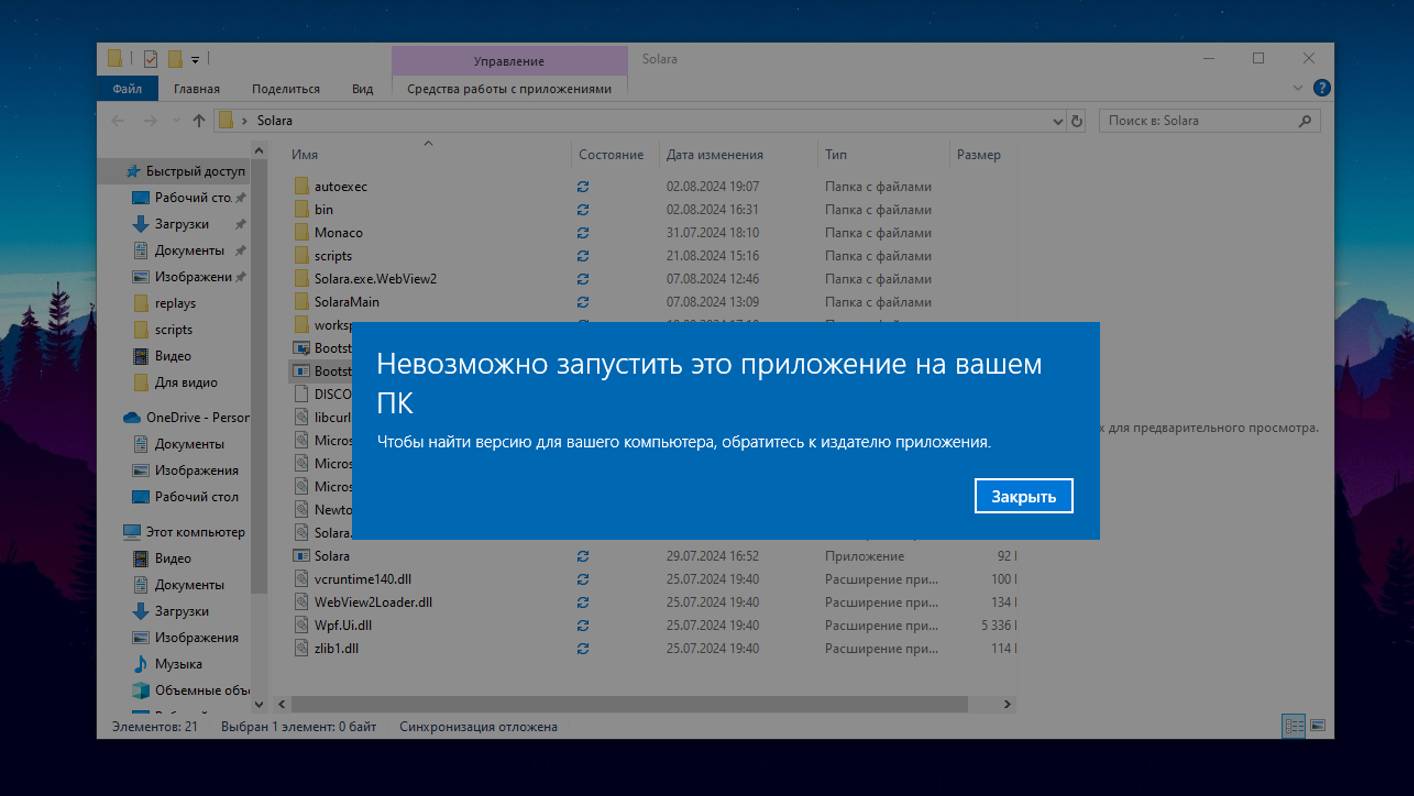 Solara Сломана #2