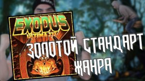 Ultima 3   - задавая стандарт [Exodus]