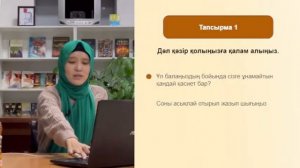 Табысты бала тәрбиесі