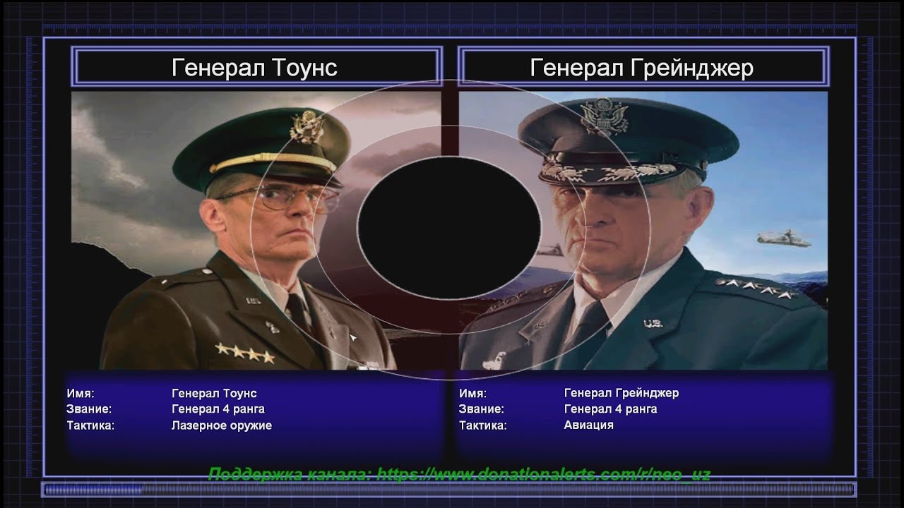 1.  Генерал Таунс против Генерала Гренгера HARD