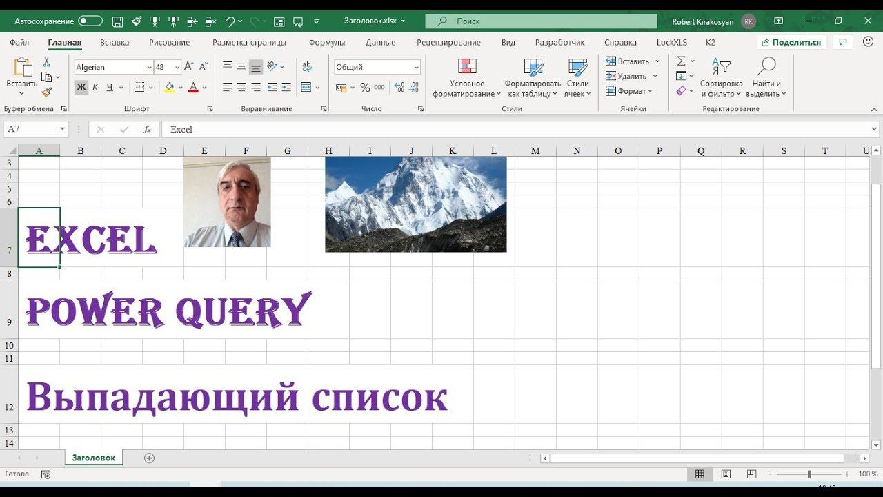 Cоздание выпадающего списка Power Query #ВыпадающийсписокPowerQuery